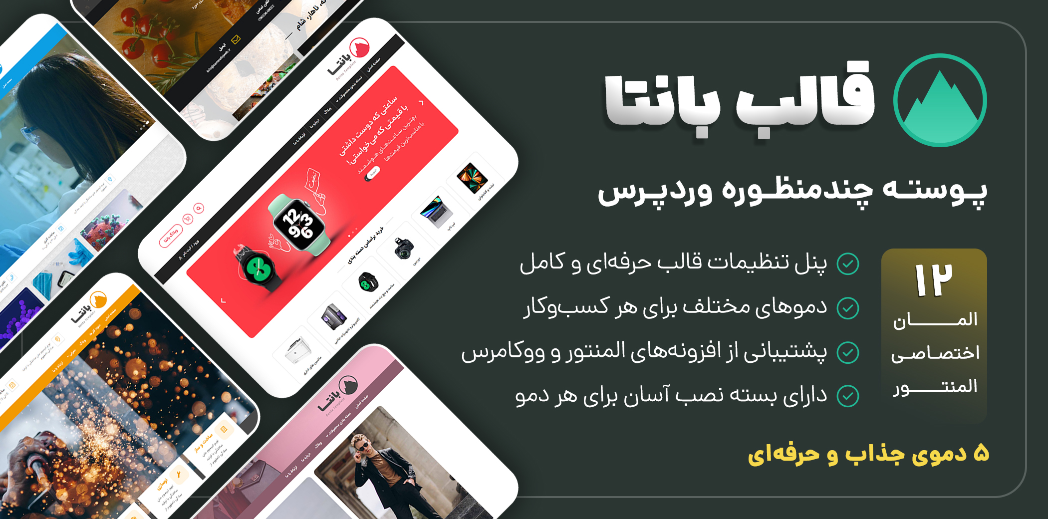 قالب وردپرس شرکتی بانتا - راست چین