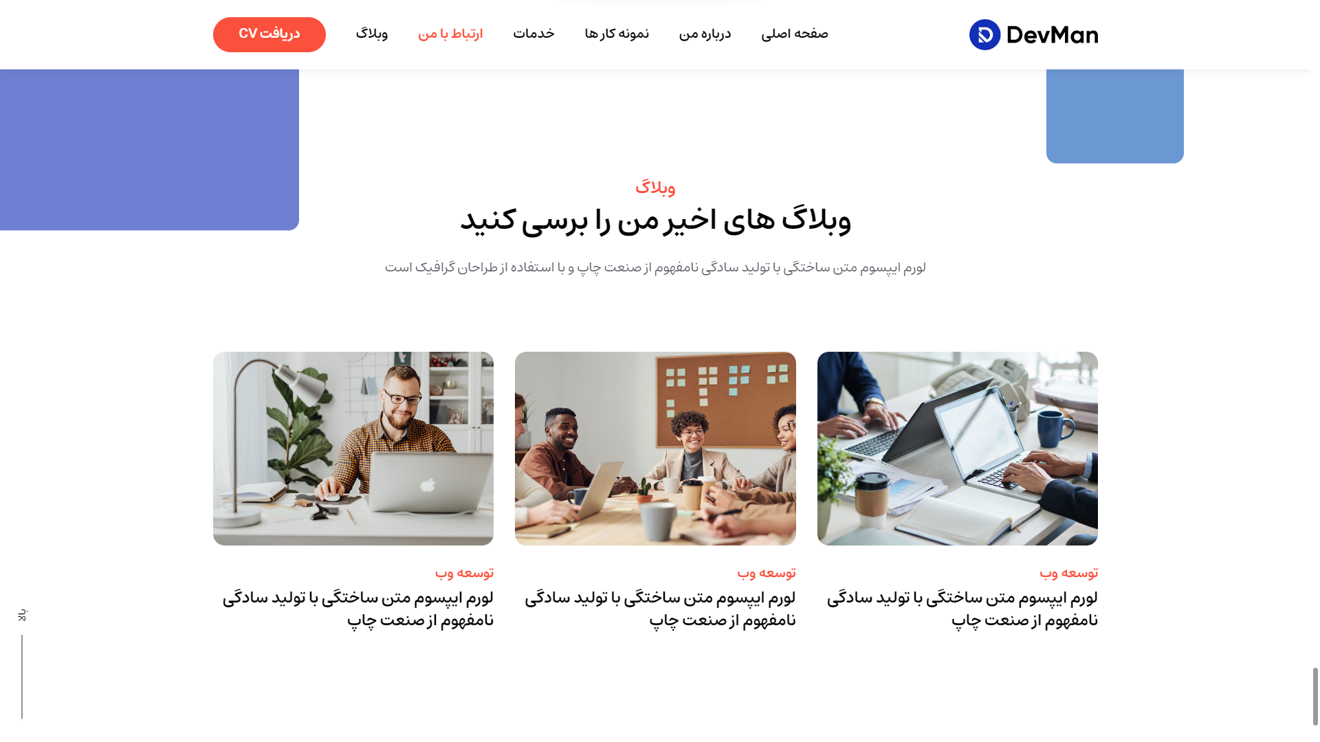 قالب HTML شخصی دومن، قالب Devman - راست چین