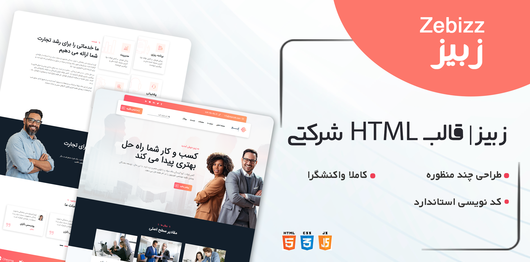 قالب Zebizz، قالب HTML شرکتی زبیز - راست چین