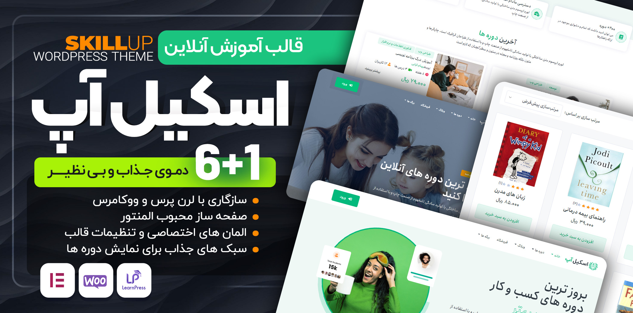 قالب وردپرس آموزشی اسکیل آپ، قالب SkillUp - راست چین