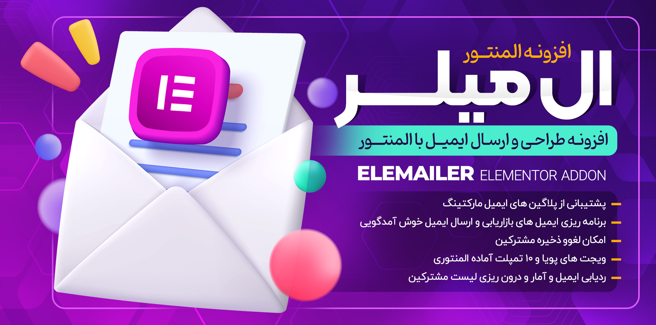 افزونه Elemailer Pro، افزونه طراحی و ارسال ایمیل - راست چین
