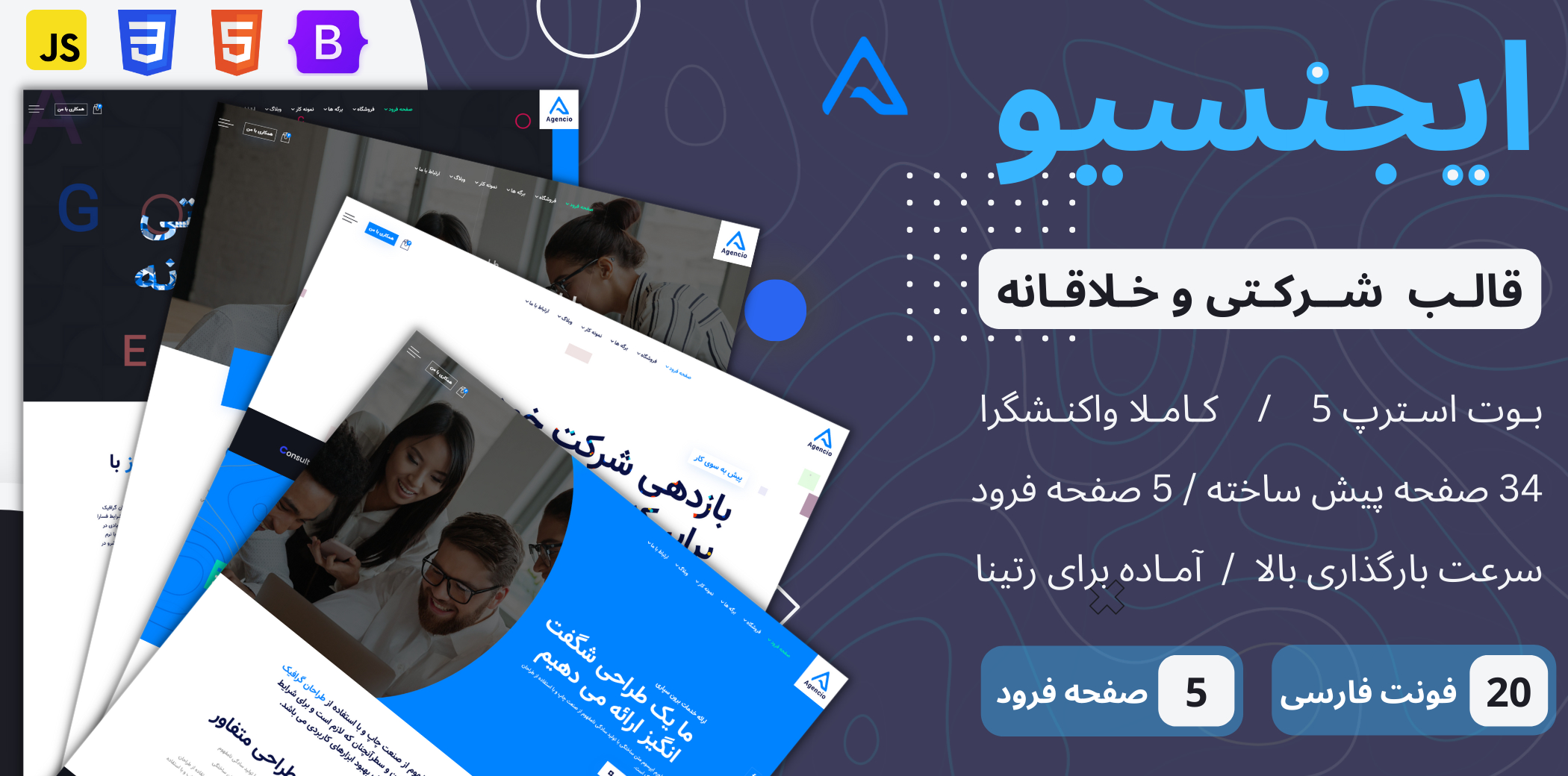 قالب Html شرکتی ایجنسیو، قالب Agencio راست چین