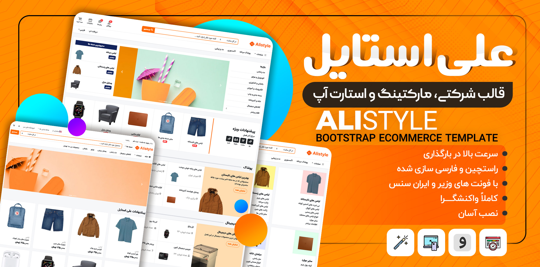 قالب html فروشگاهی علی استایل، قالب Alistyle - راست چین