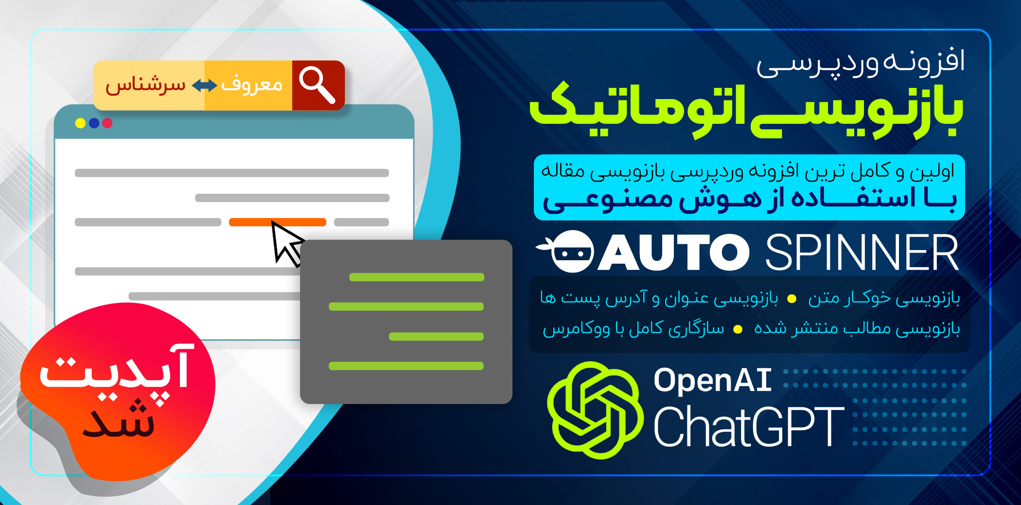 افزونه Auto Spinner، افزونه تولید محتوا اتوماتیک - راست چین