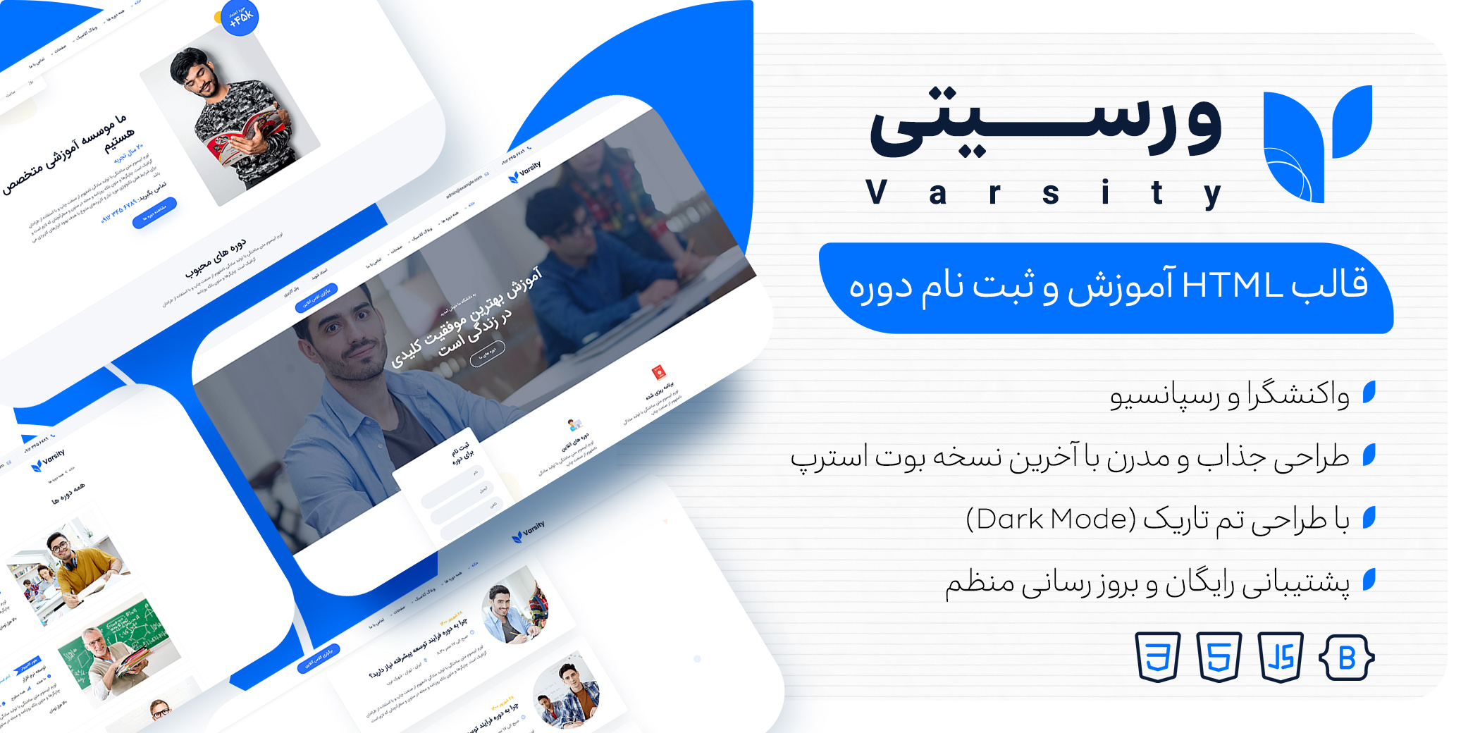 قالب Varsity، پوسته آموزشی Html راست چین