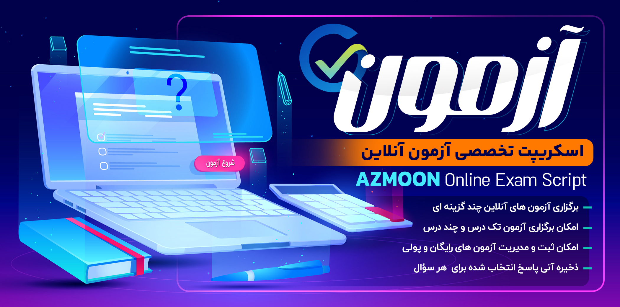 اسکریپت آزمون آنلاین، Azmoon - راست چین