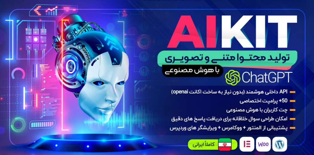 افزونه AIKit، افزونه تولید محتوا با ChatGPT - راست چین