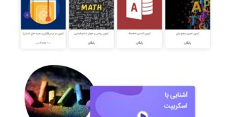 اسکریپت آزمون آنلاین، Azmoon - راست چین