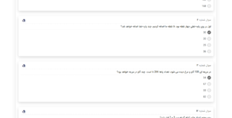 اسکریپت آزمون آنلاین، Azmoon - راست چین