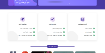 اسکریپت آزمون آنلاین، Azmoon - راست چین