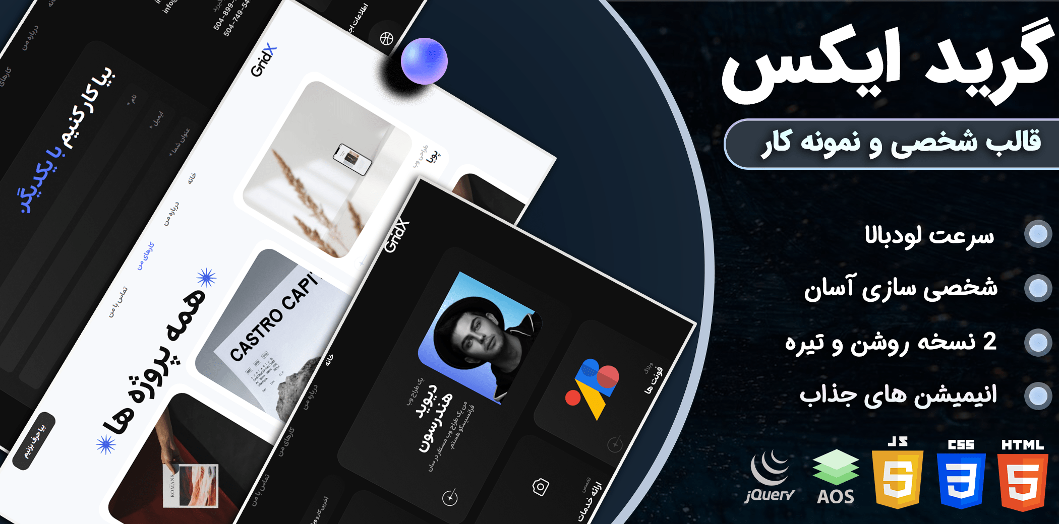 قالب html شخصی Gridx، قالب گرید ایکس - راست چین