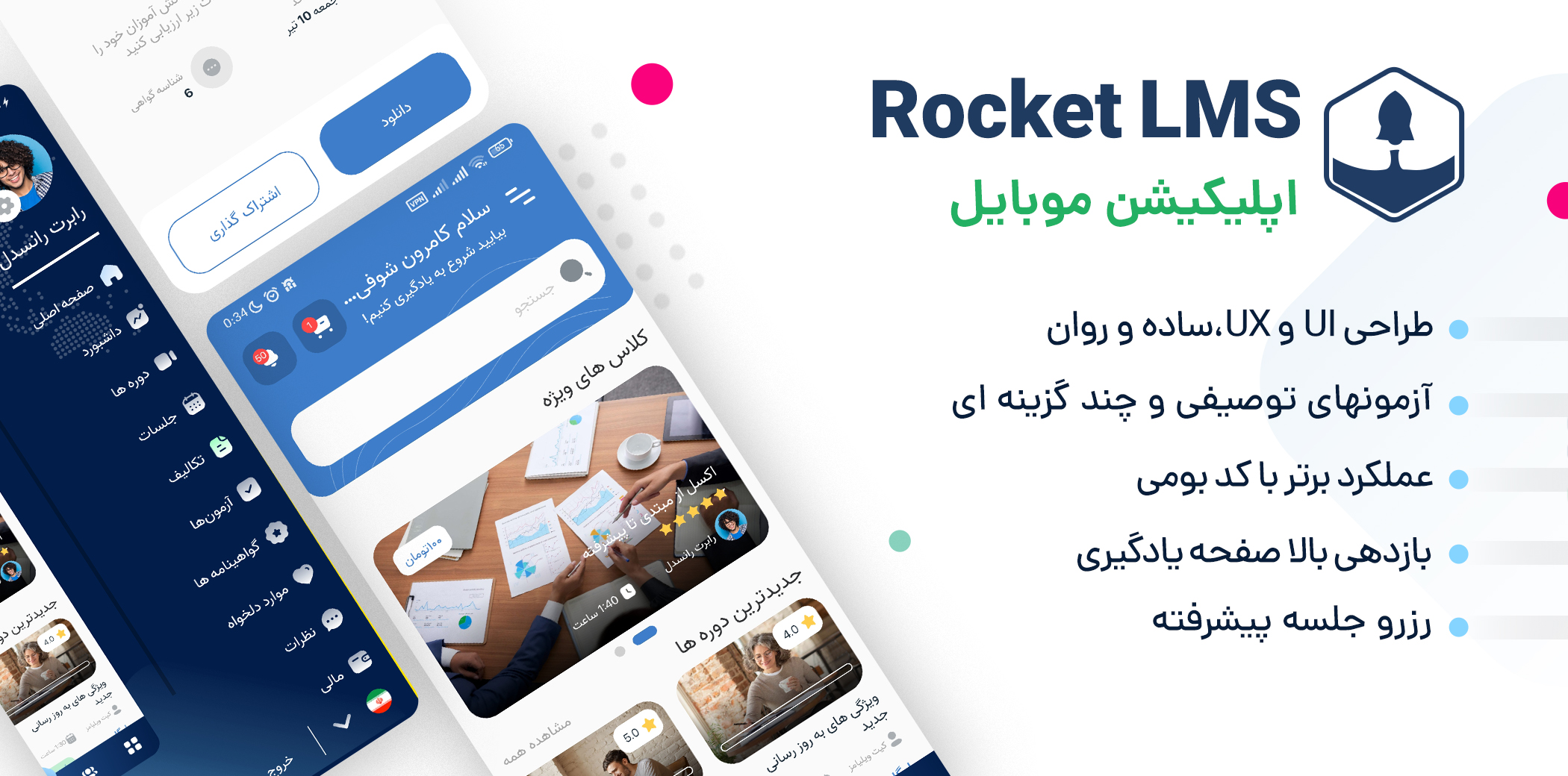 اپلیکیشن ساز برای اسکریپت Rocket LMS - راست چین